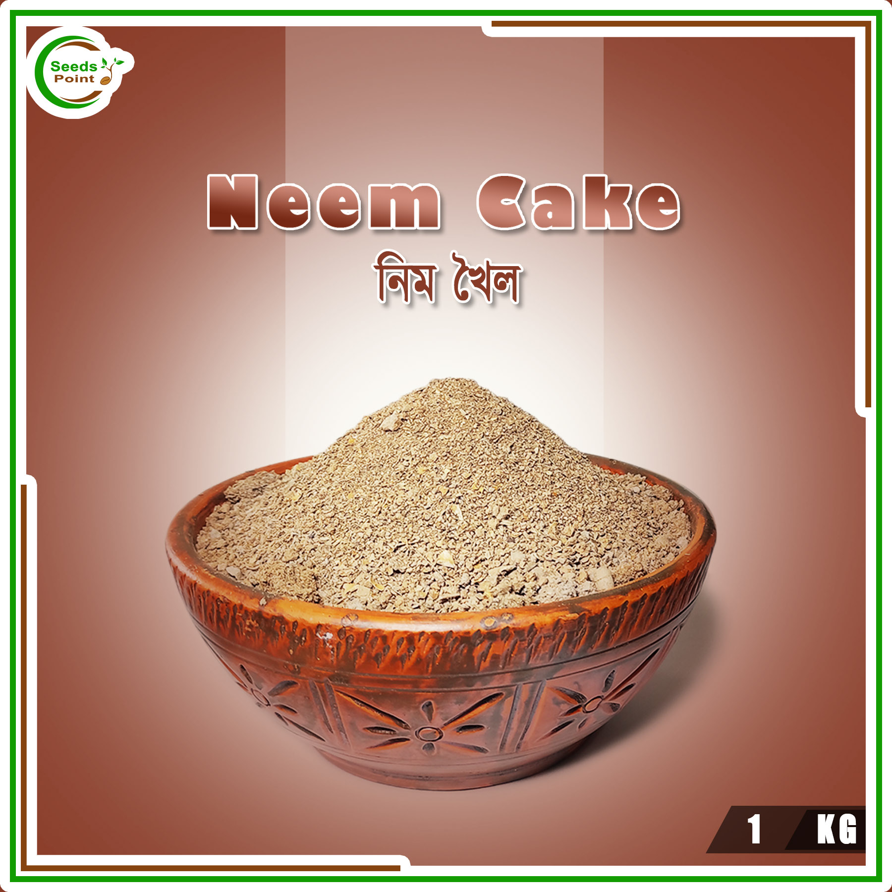 Neem Khoil (Neem Cake) - 1 kg | Daraz.com.bd