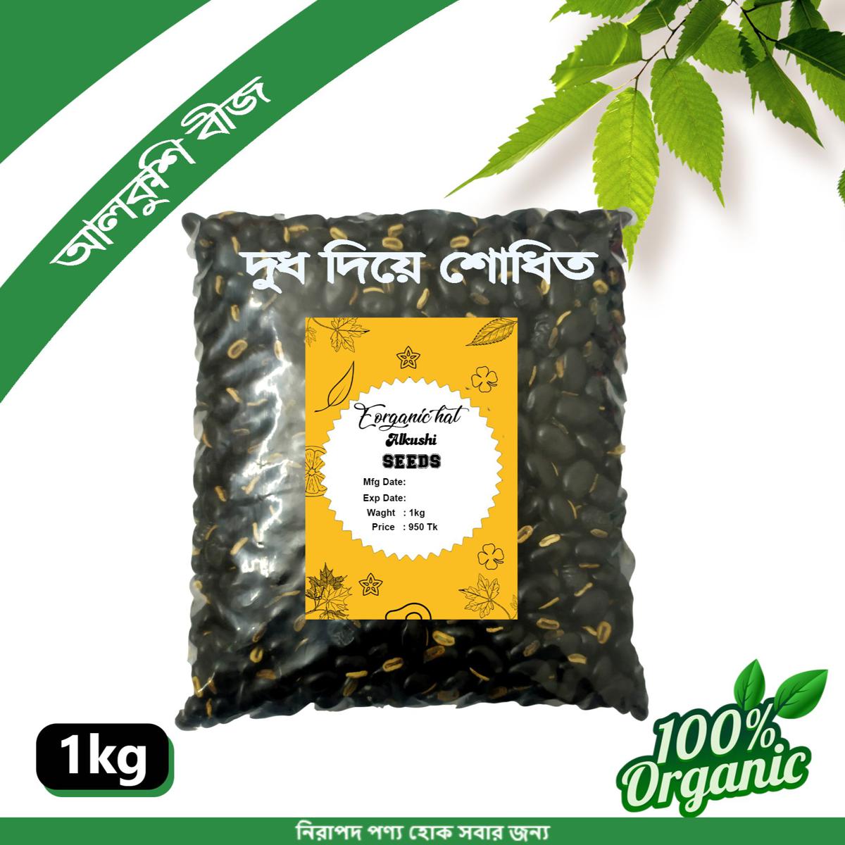 Alkushi seeds -1kg/pahari alkushi seed | Daraz.com.bd
