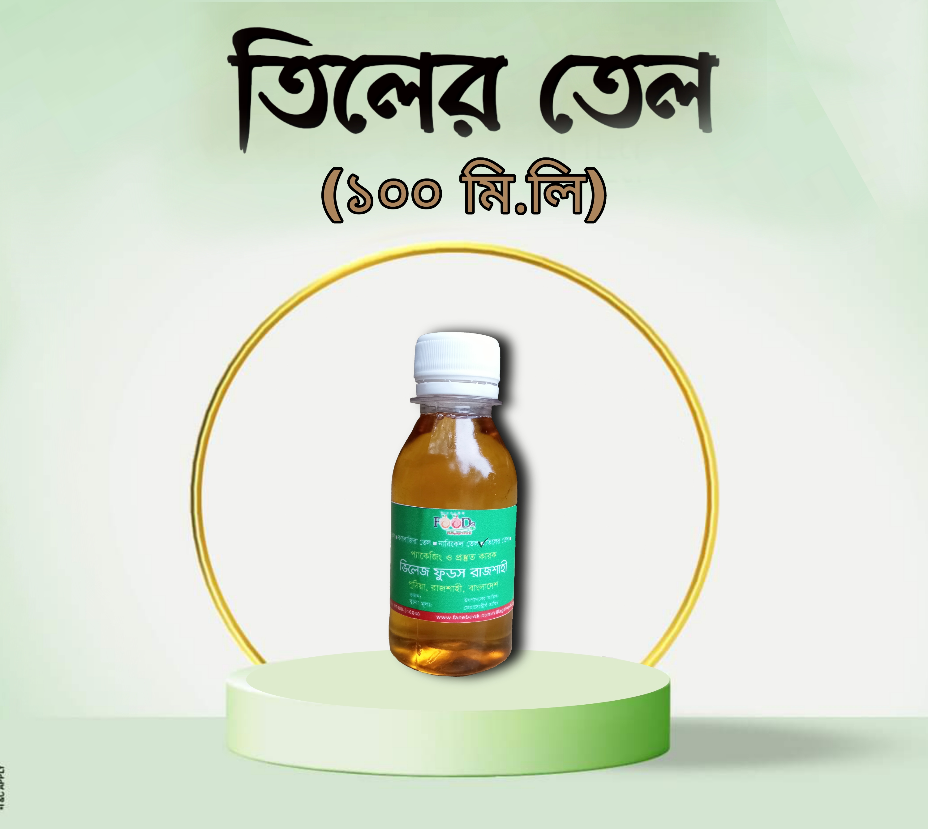 Sesame oil. Tiler tel তিলের তেল (100 ml) | Daraz.com.bd