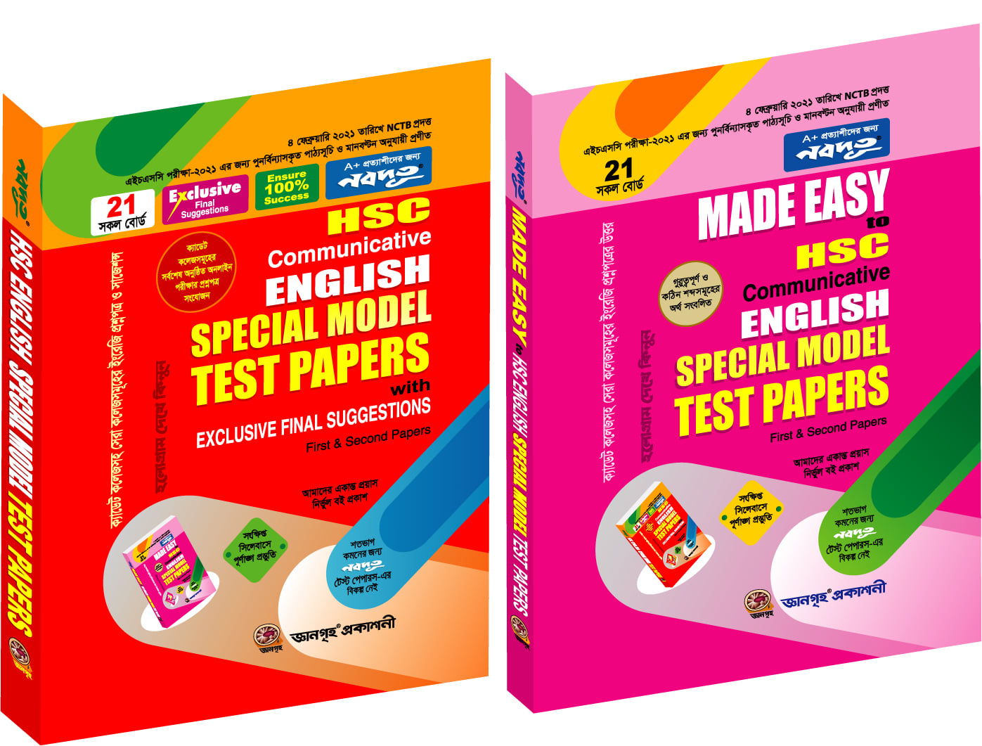 Nobodut Made Easy HSC English Test Papers | Daraz.com.bd