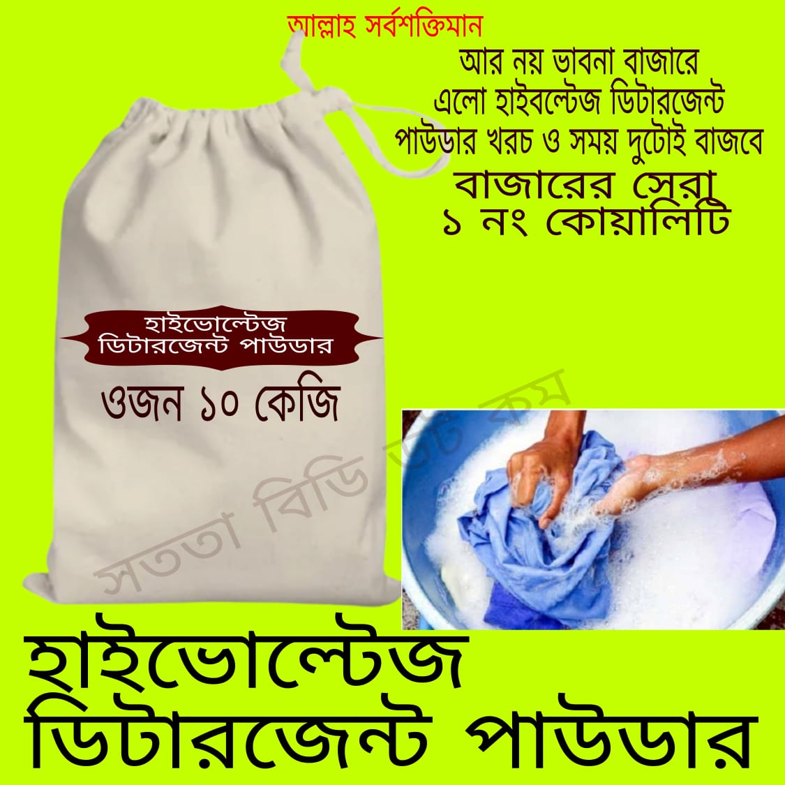 Washing Powder {Detergent Powder} 10 K.G | Daraz.com.bd