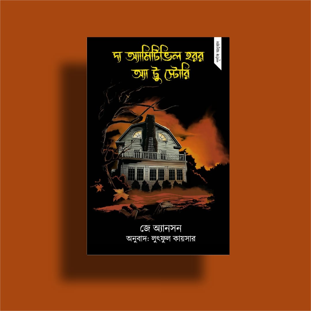 The Amityville Horror by Jay Anson | Daraz.com.bd
