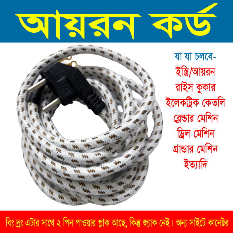 Iron Cable, Iron cord, Iron power cord, istree Cable, power cord Heavy ...