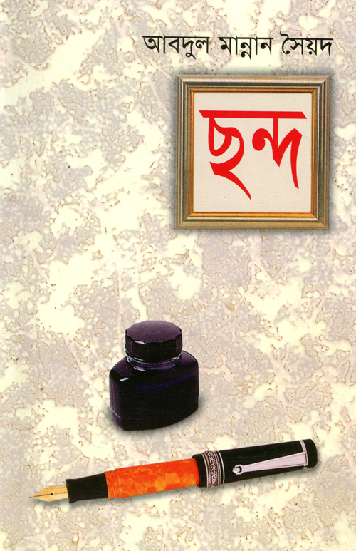 Chhanda Abdul Mannan | Daraz.com.bd