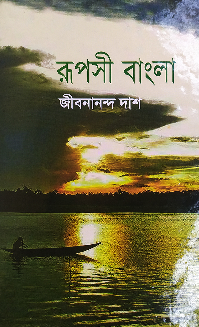 Ruposhi Bangla | Daraz.com.bd