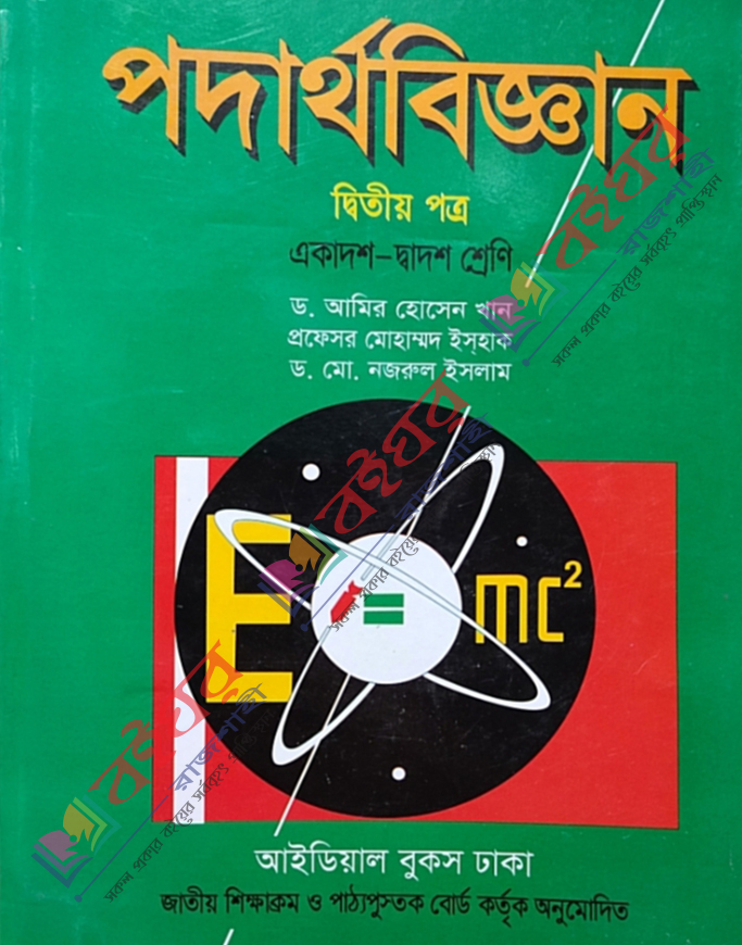 HSC Physics 2nd Paper by Amir Ishak - 2022 New Edition - Uchcho ...