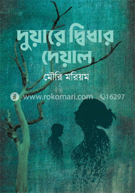 Duyare didhar deyal | Daraz.com.bd