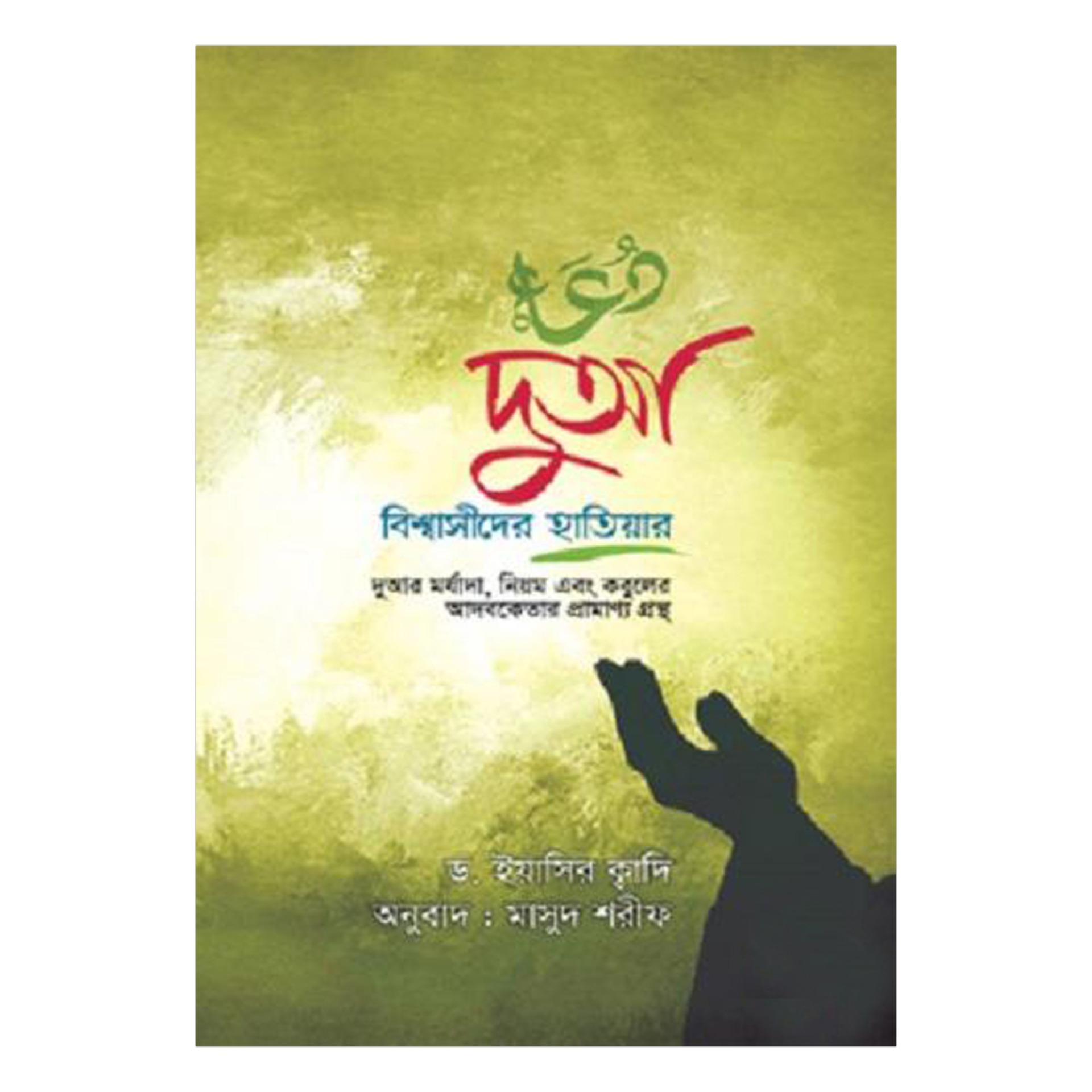 Dua Bishasider Hatiar Dr. Yasir Qadhi | Daraz.com.bd