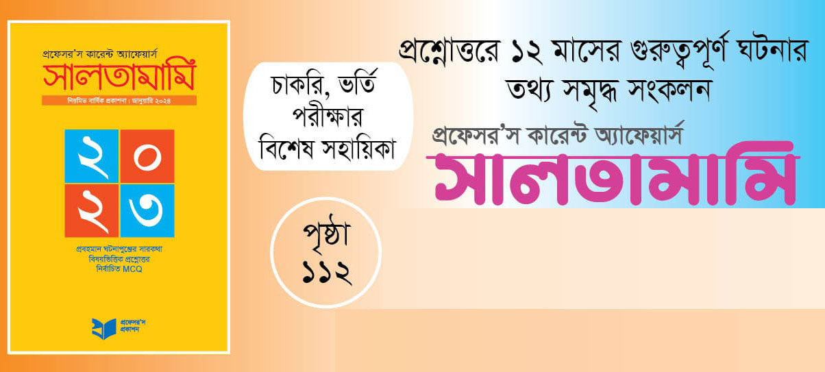 Professor's Saltamami / প্রফেসর’স সালতামামি - 2024 + 1pc Marks | Daraz ...