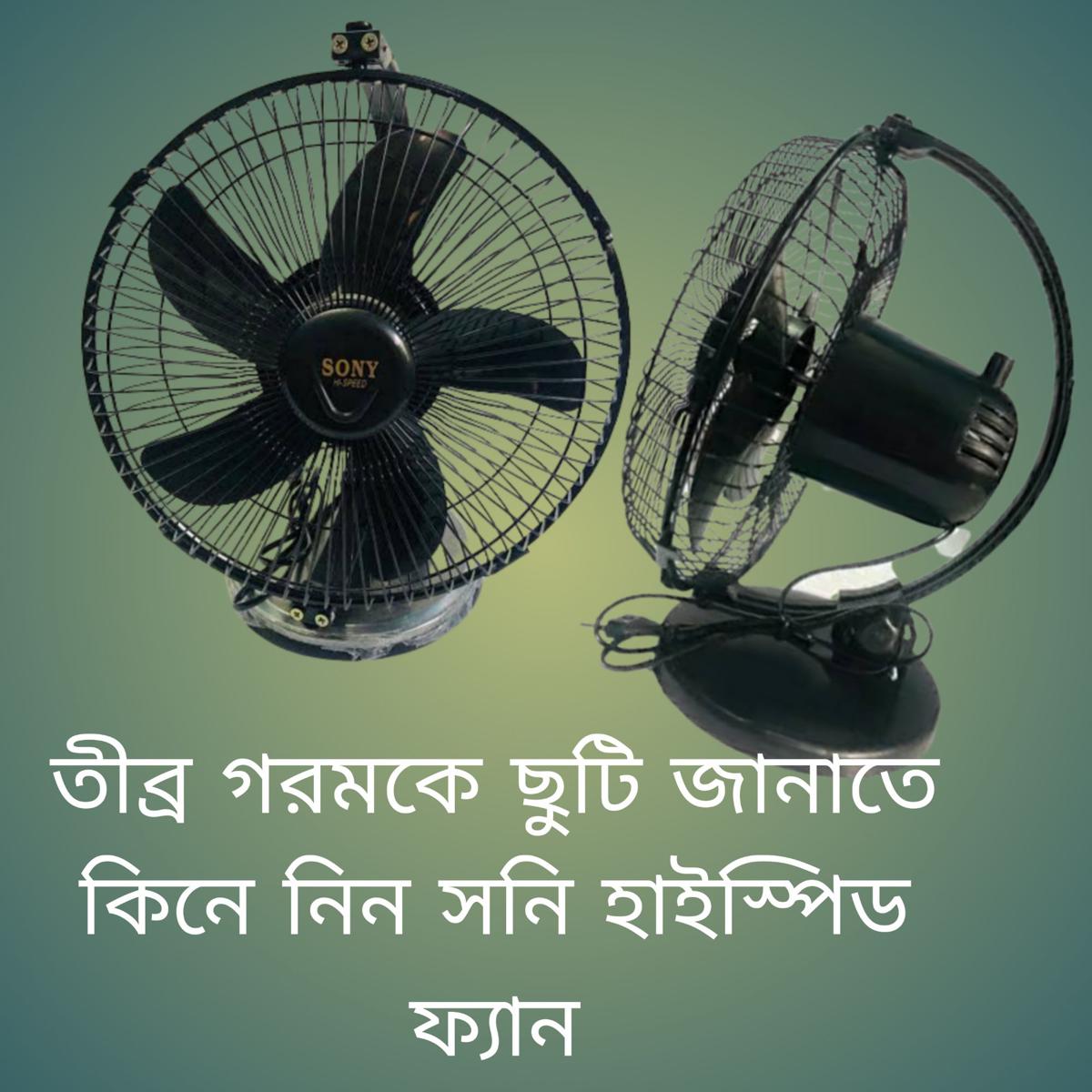 New Sony High Speed Table Fan – 5 blades (TFSO 5BO) | Daraz.com.bd