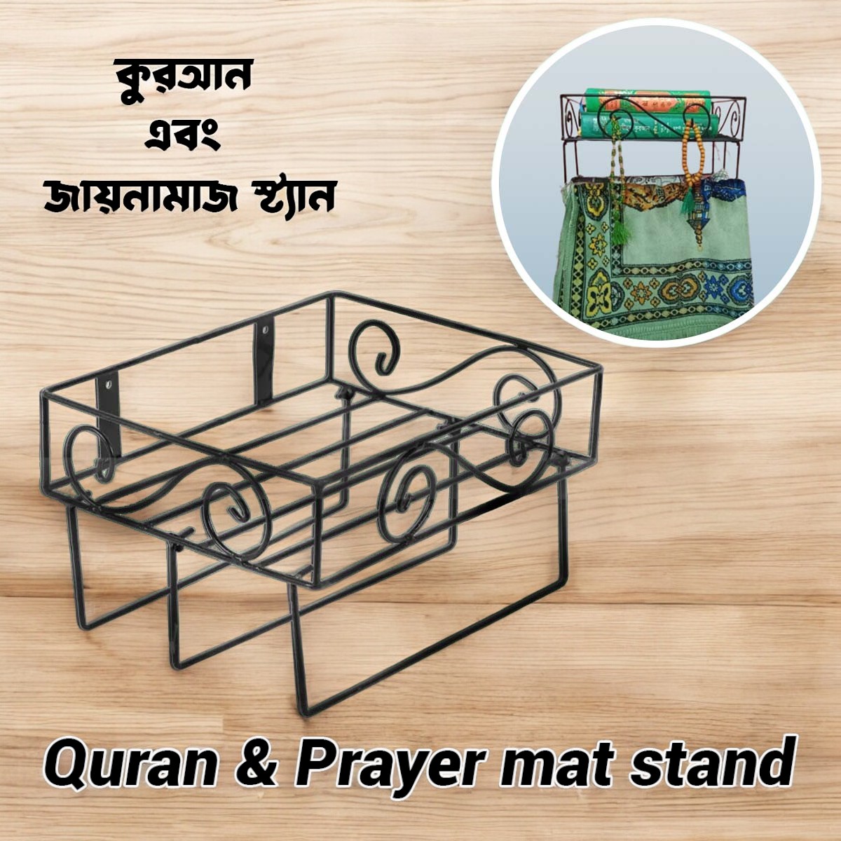 "Wall-Mounted Iron Quran Majid Rack with Zaynamaaz Holder – Durable ...