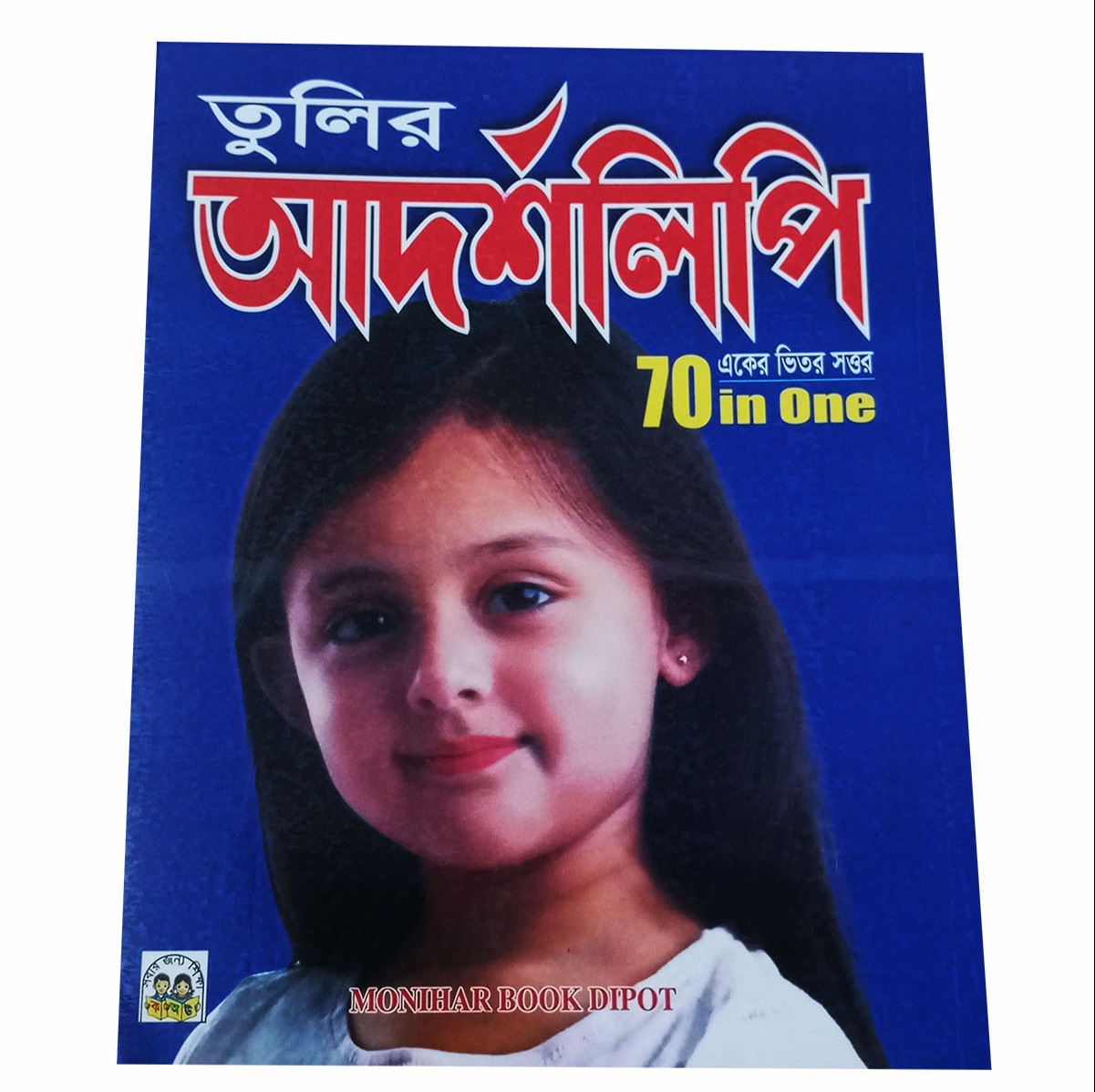 Tulir Adorsholipi - 70 in one ( fully laminated book ) 24 pages | Daraz ...