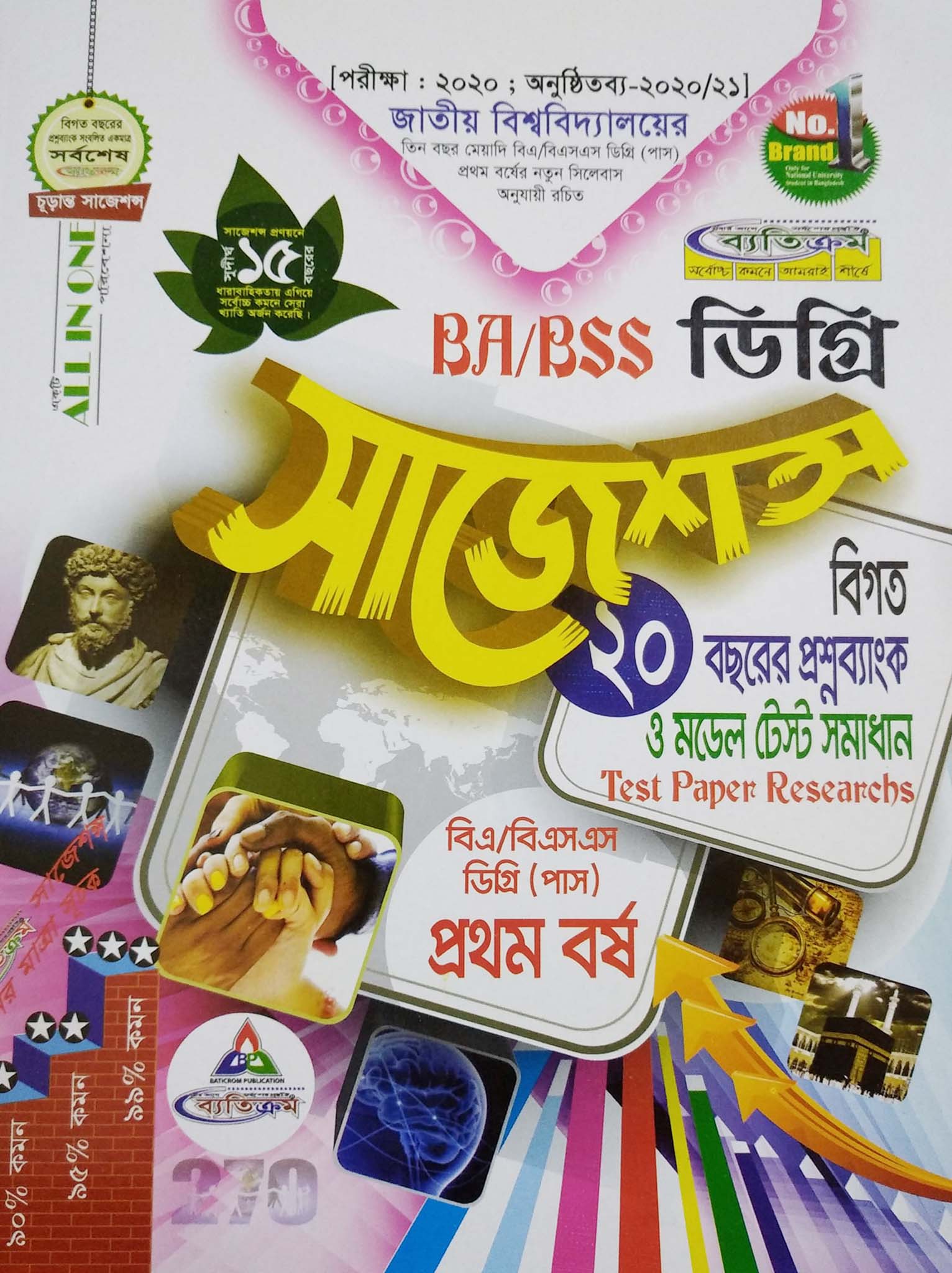 Betikrom Suggestion Degree 1st Year BA/BSS | Daraz.com.bd