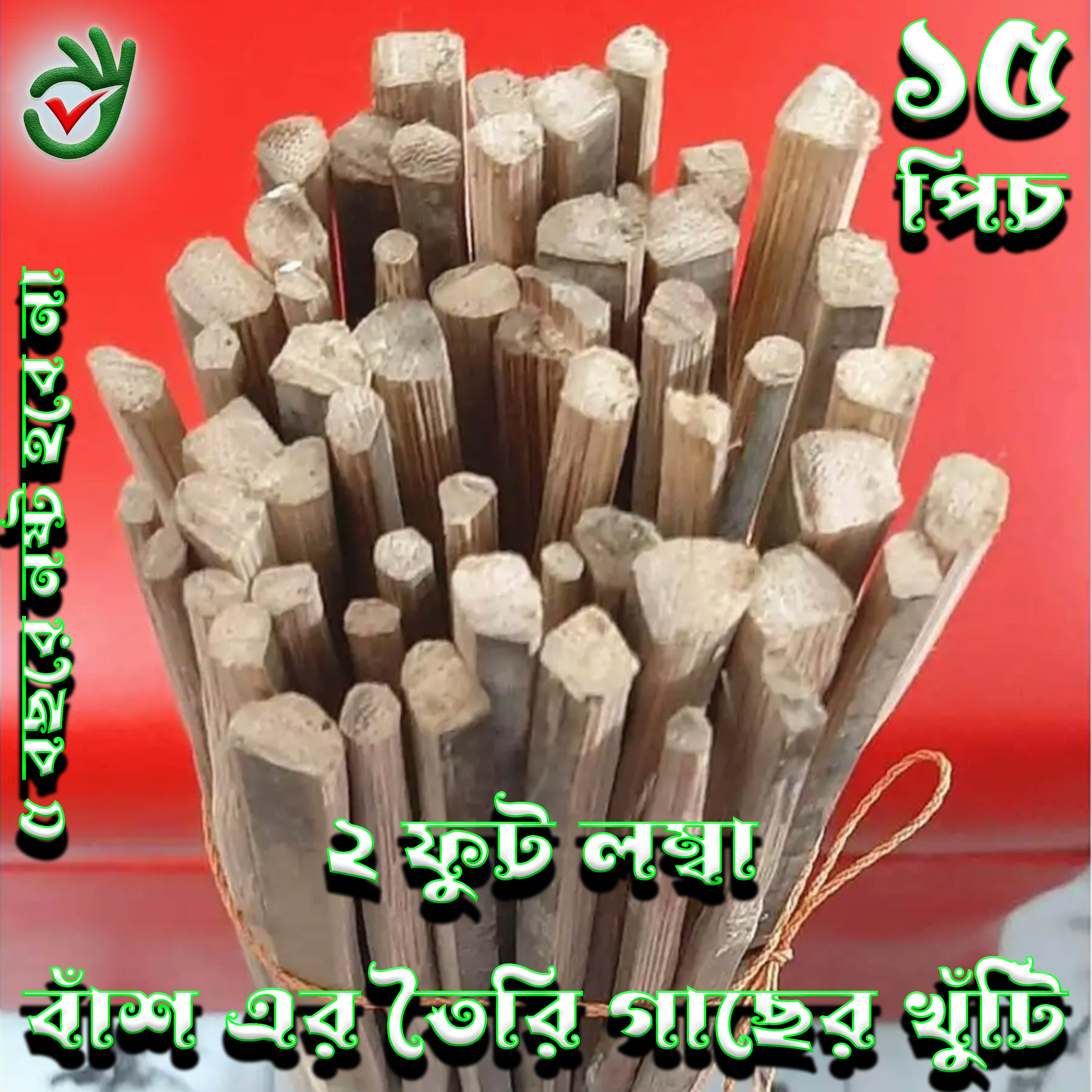 Best Quality Gardening Stick for top plant Roof garden-15 pcs / Bambow ...