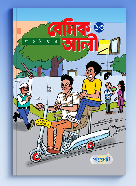 Basic Ali - 13 | Daraz.com.bd