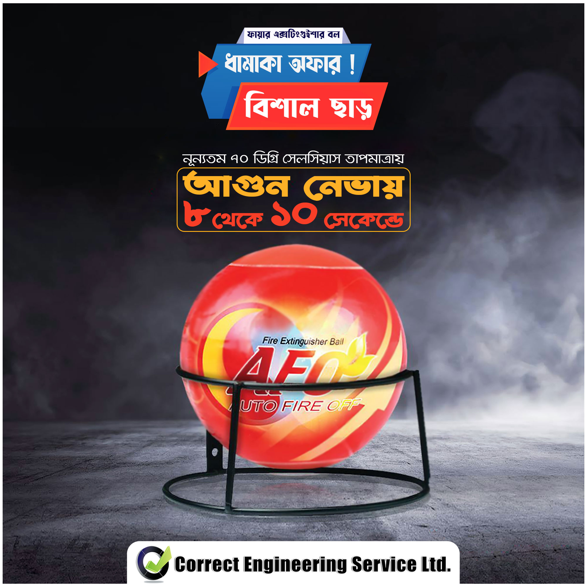 AFO (Auto Fire Off) Fire Extinguisher Ball-1.3 KG