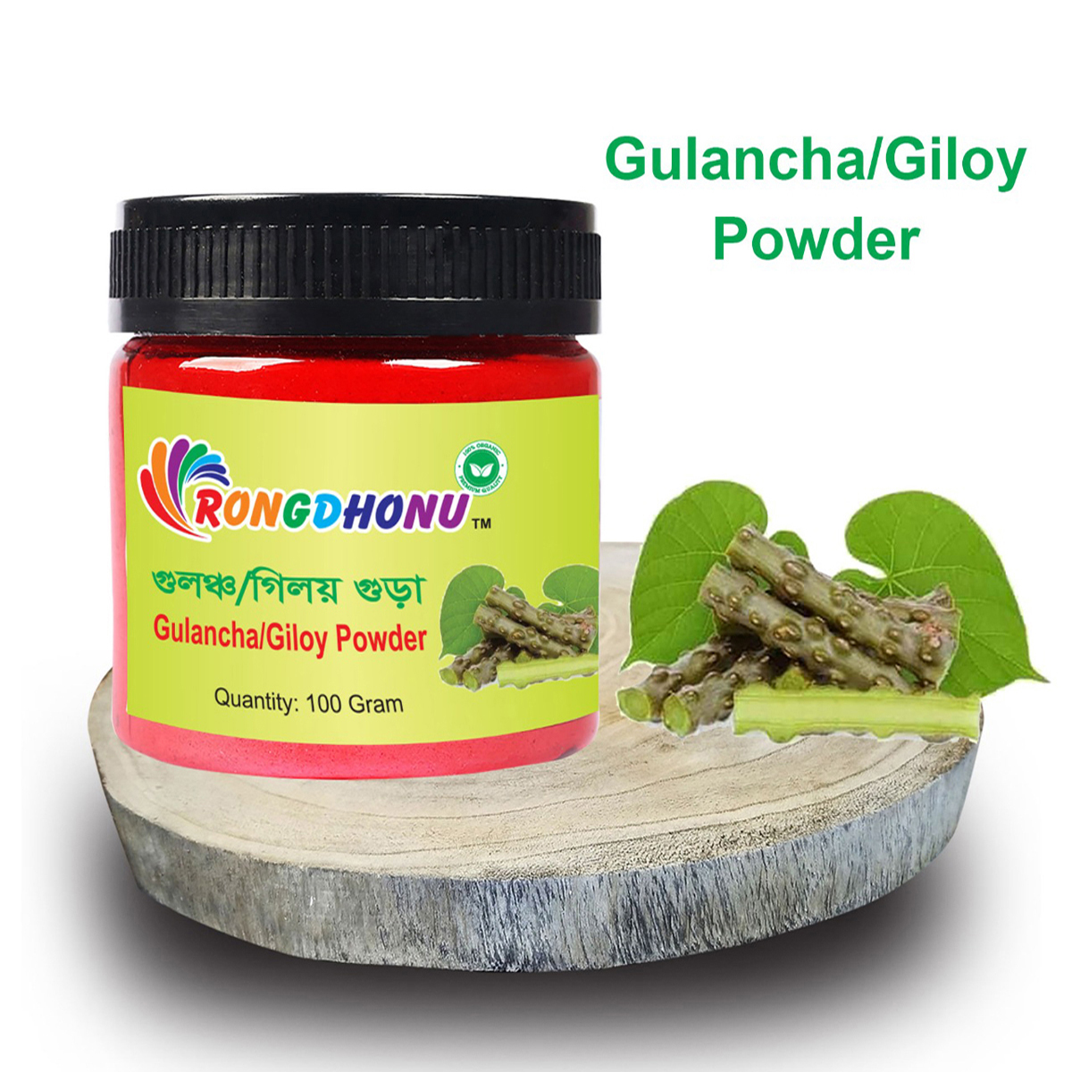 Guloncho Powder, Gulancha Powder, Giloy Powder -100Gram | Daraz.com.bd