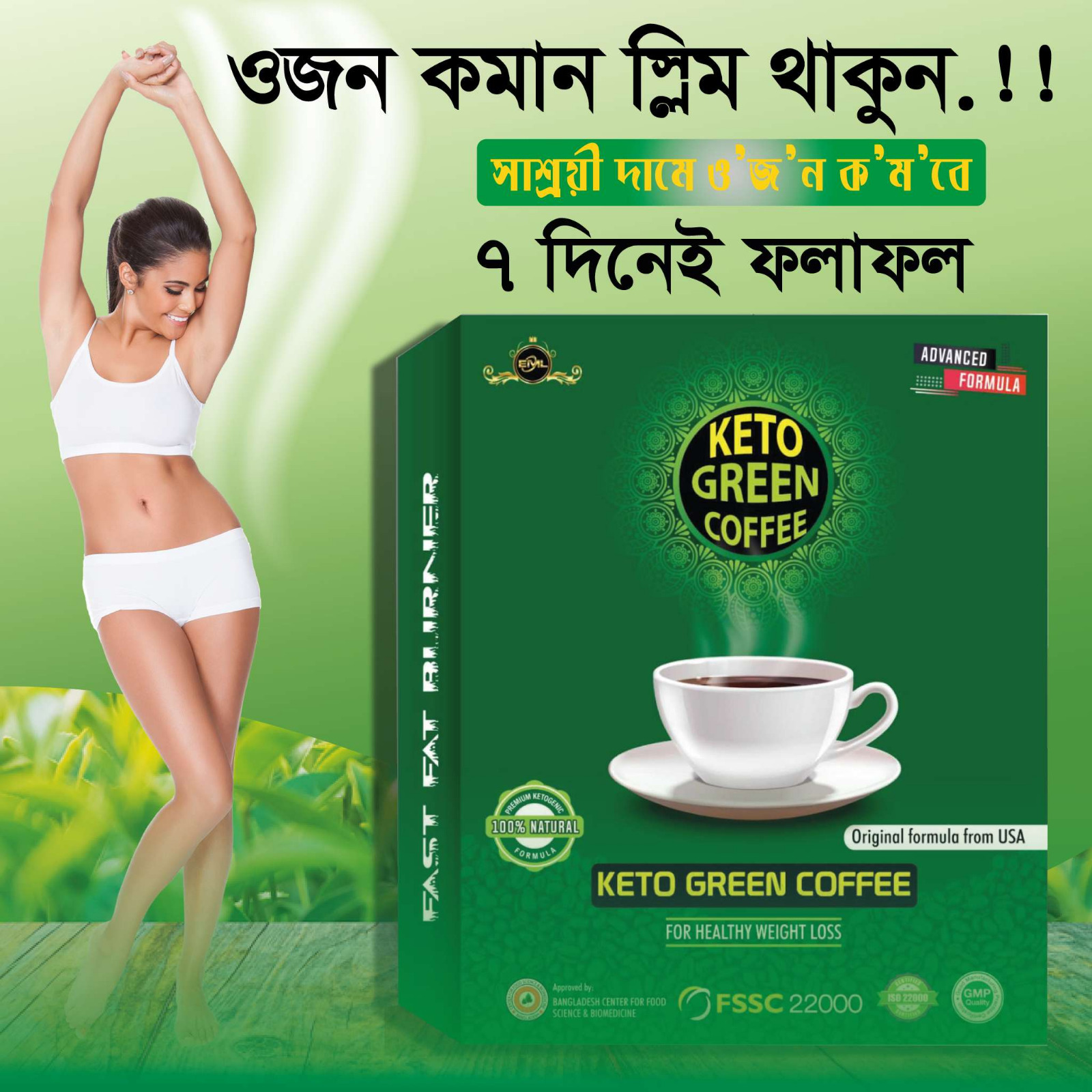 SKeto Green Coffee for Healthy Weight Loss byara Enterprise BD | Daraz.com.bd