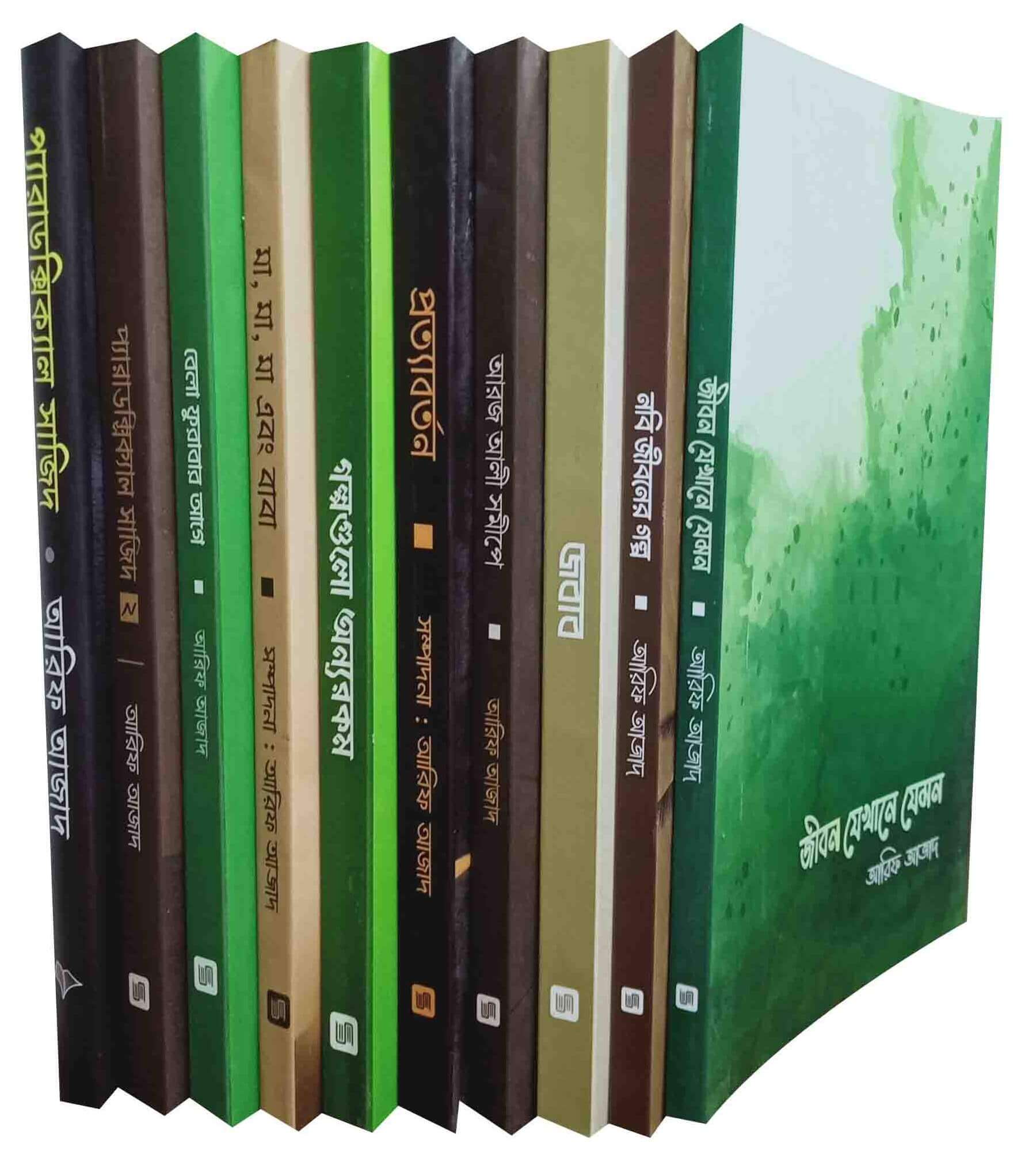 Arif Azad 10 Books Set | Daraz.com.bd
