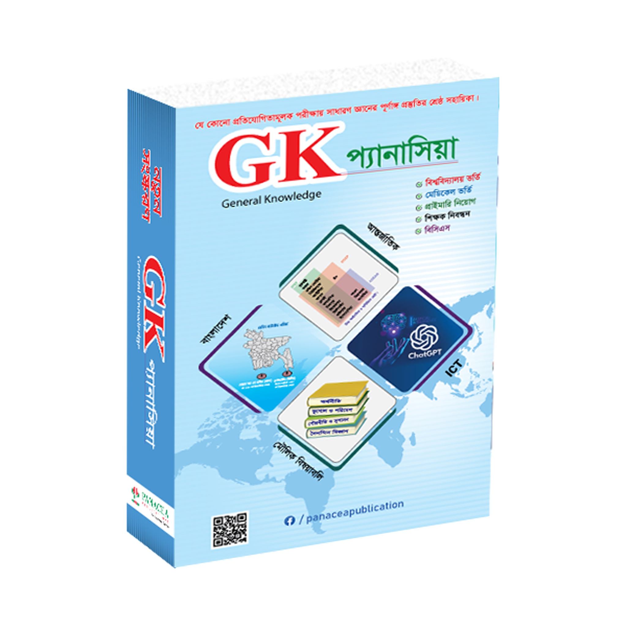 Panacea General Knowledge (Bangladesh + International) / প্যানাসিয়া সাধারণ জ্ঞান (GK) | Daraz ...