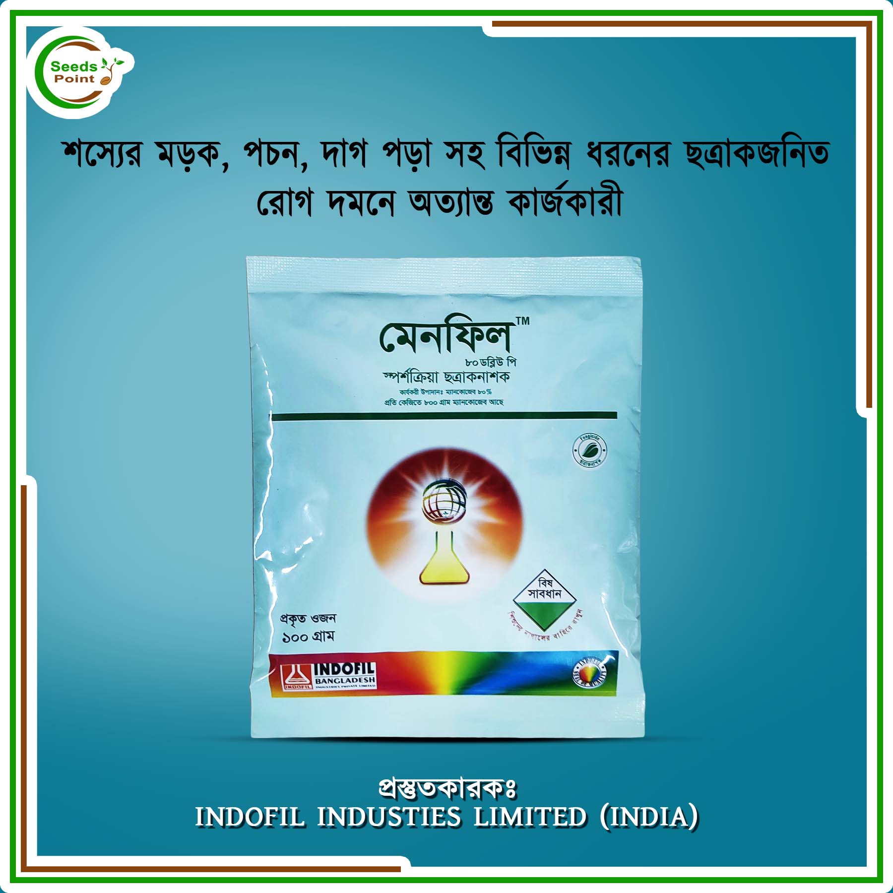 MANFIL Fungicide 80WP (Mancozeb 80%) -100 gm | Daraz.com.bd