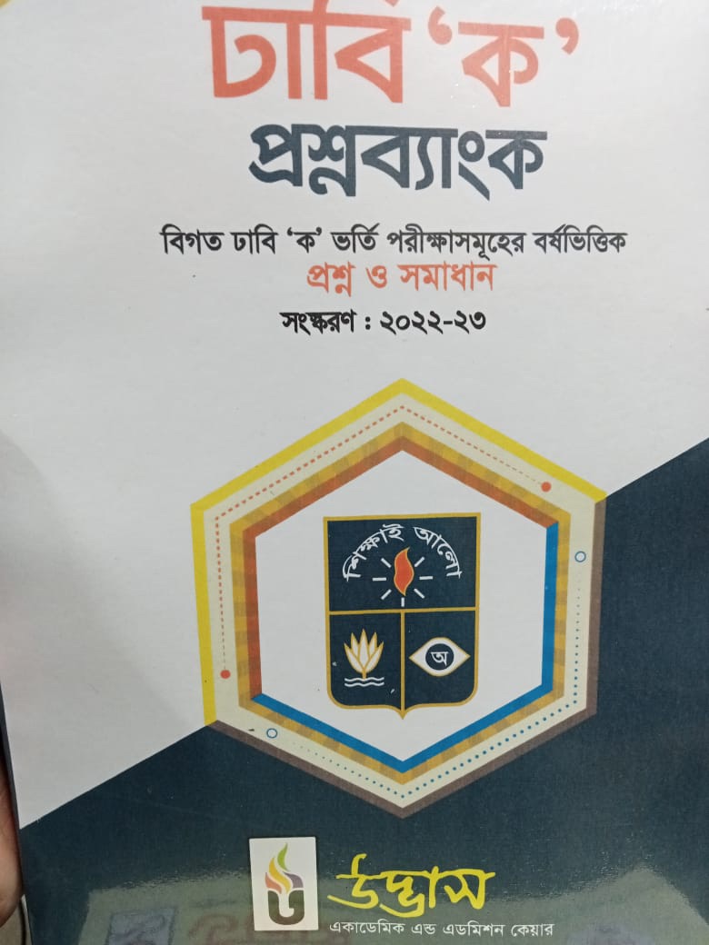 Udvash Dhaka University Ka Unit question Bank | Daraz.com.bd