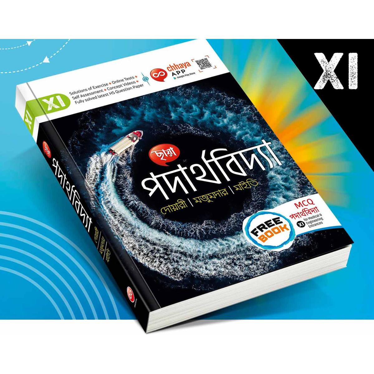 Chhaya Prakashani Class XI Physics / ছায়া প্রকাশনীর একাদশ পদার্থবিদ্যা | Daraz.com.bd