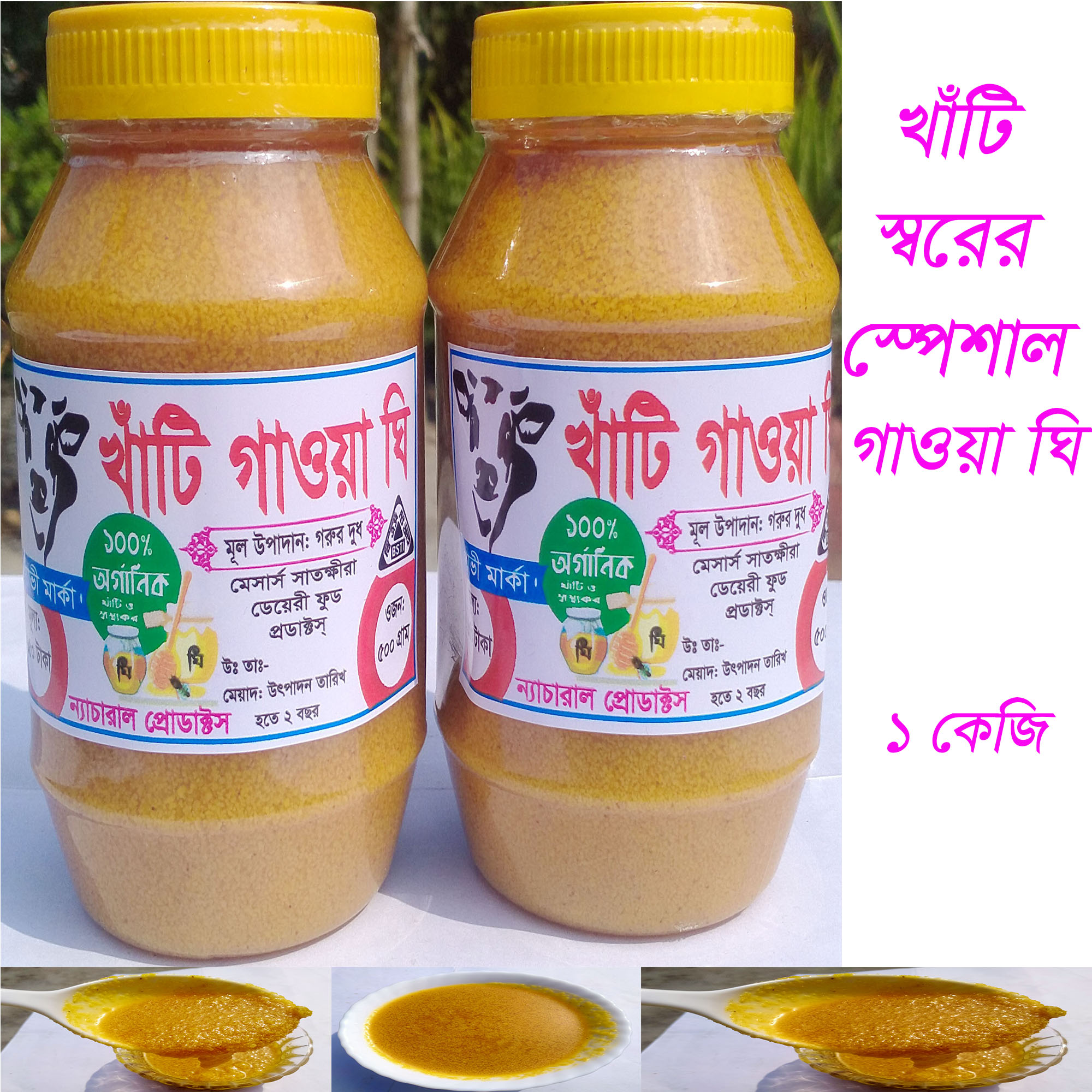 Organic special Gawa Ghee 1kg | Daraz.com.bd