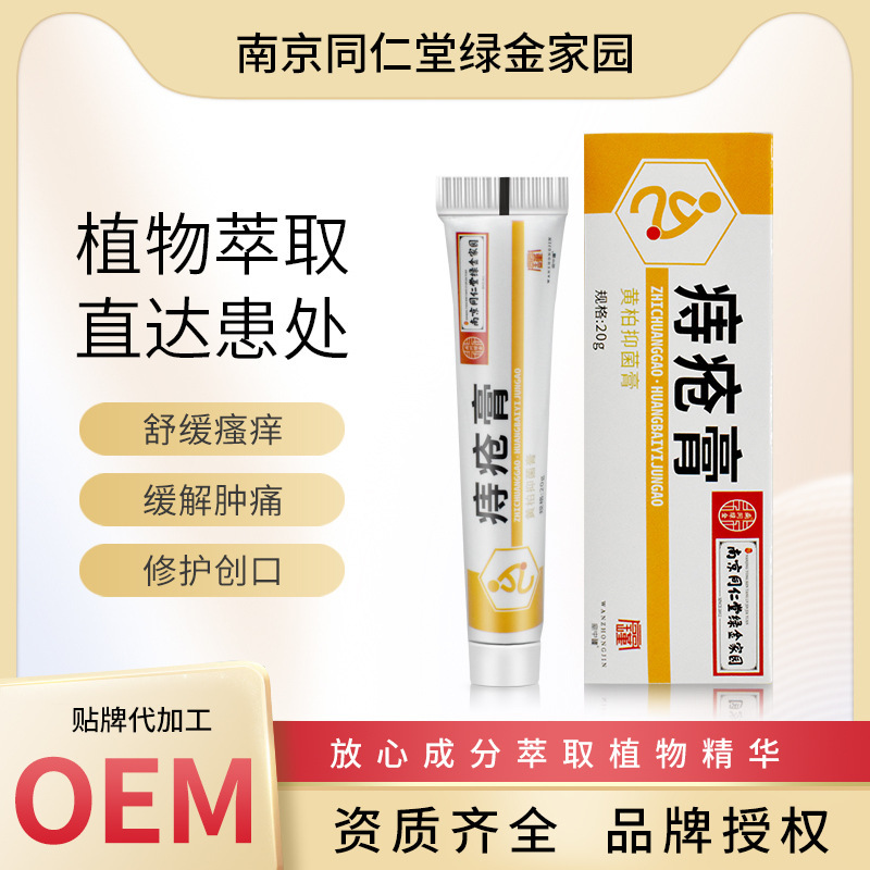 Nanjing Tong Ren Tang Hemorrhoids Linghuai Horn Skin Antibacterial ...