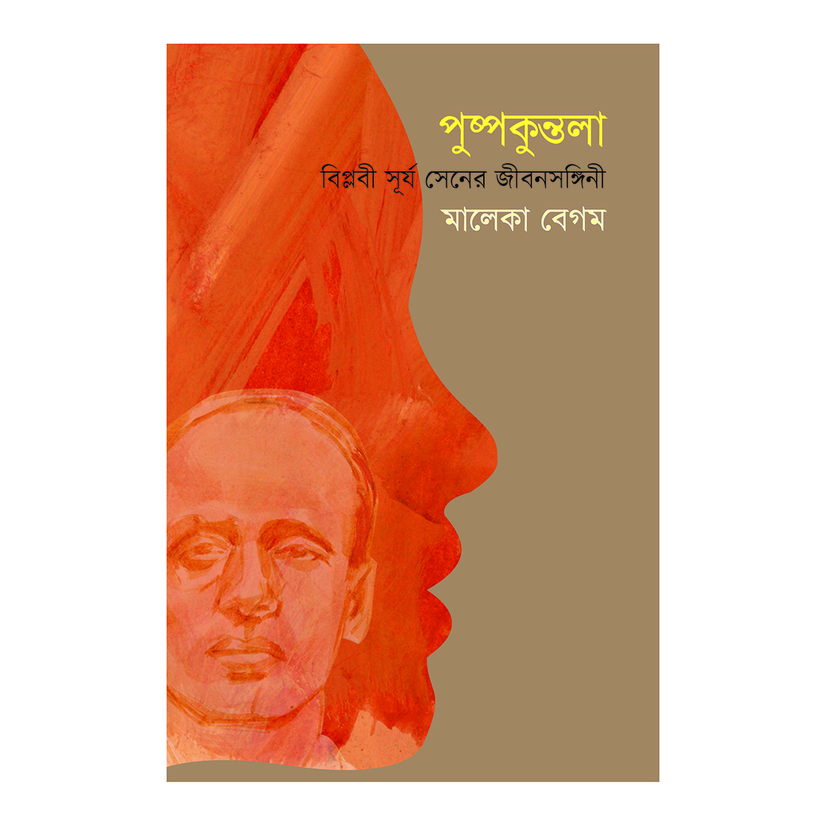 Pushpokuntola Biplobi Biplobi Surjo Sener Jibonsonghini | Daraz.com.bd