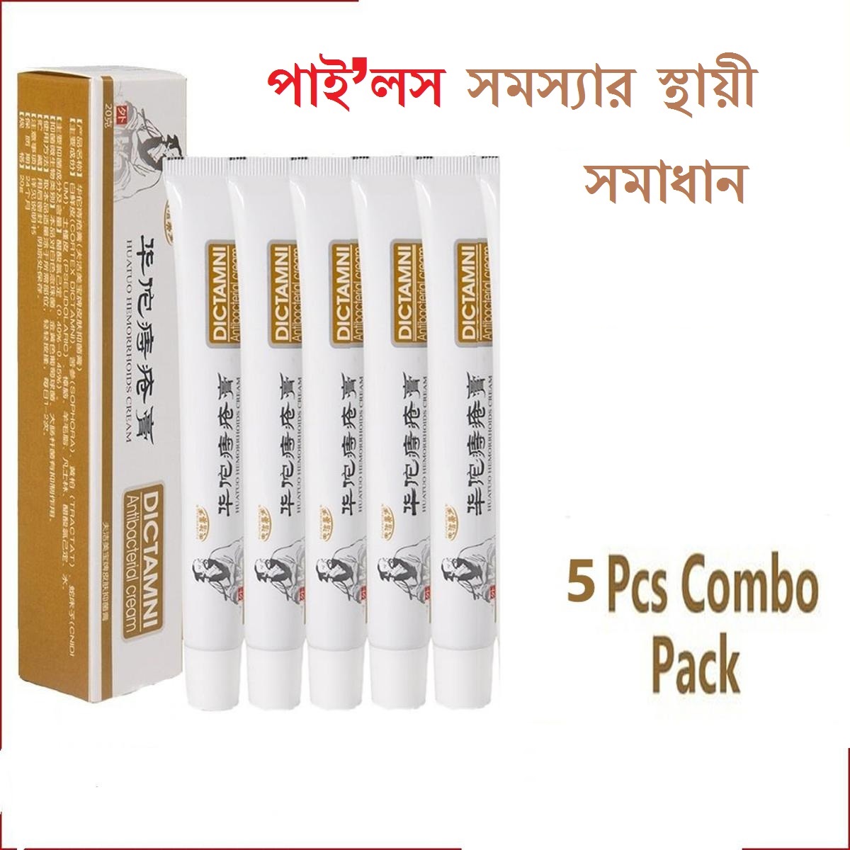 Hemorrhoid Pilees Relief Ointment DICTAMNI Cream 5 Pcs | Daraz.com.bd