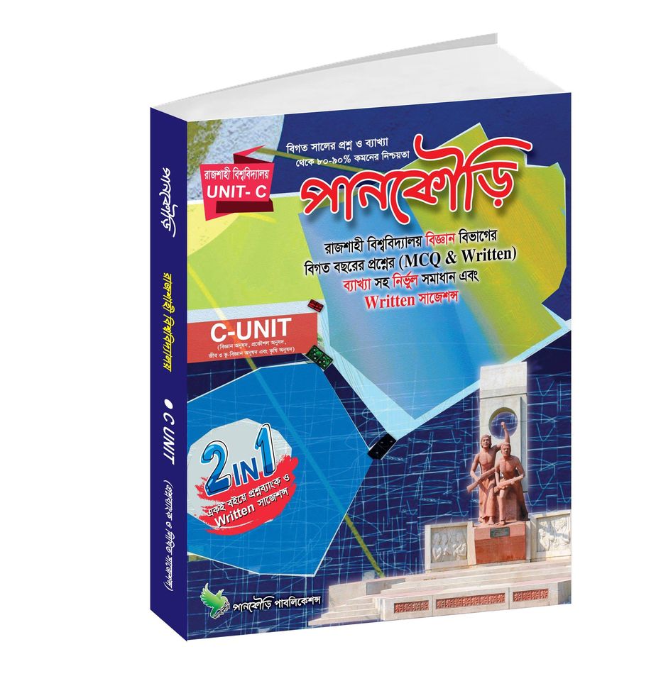 Pankouri Rajshahi University Question Bank Science (C Unit) | Daraz.com.bd