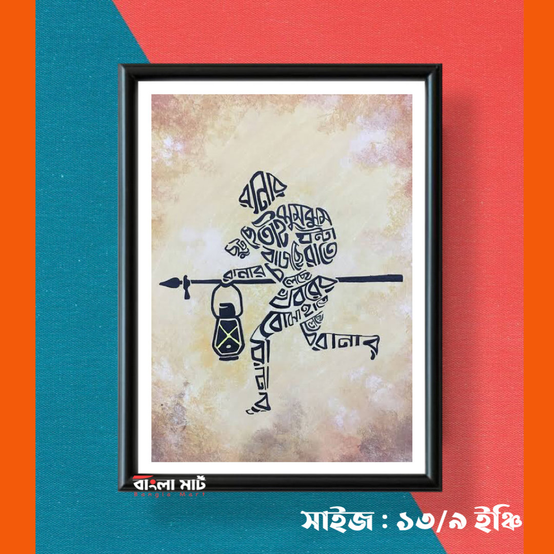 Wall frame for home decor with bangla art printed poster | Daraz.com.bd