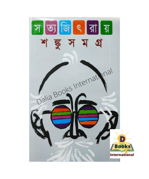 Shanku Samagra by Satyajit Ray - Book | Daraz.com.bd