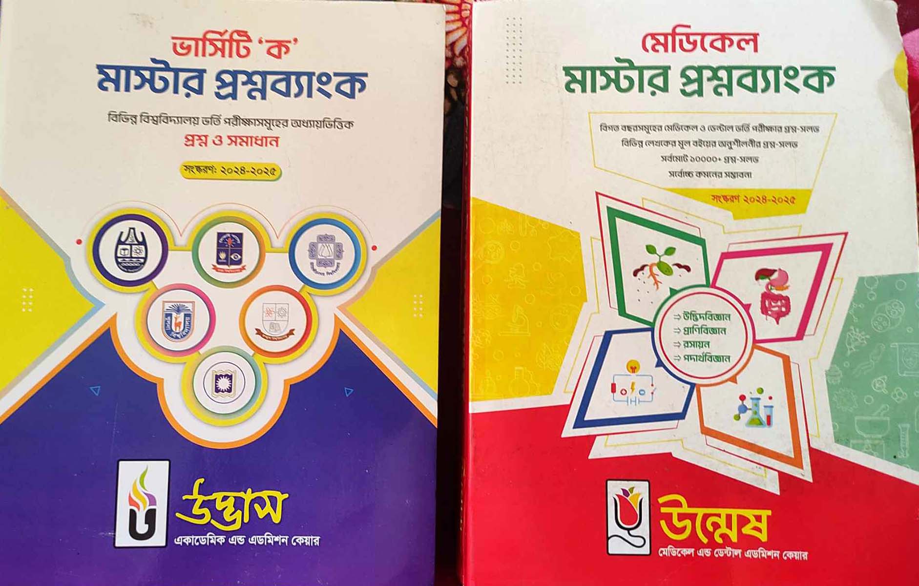 Udvash Versity Ka ‍Master Question Bank and Unmesh Medical Master ...