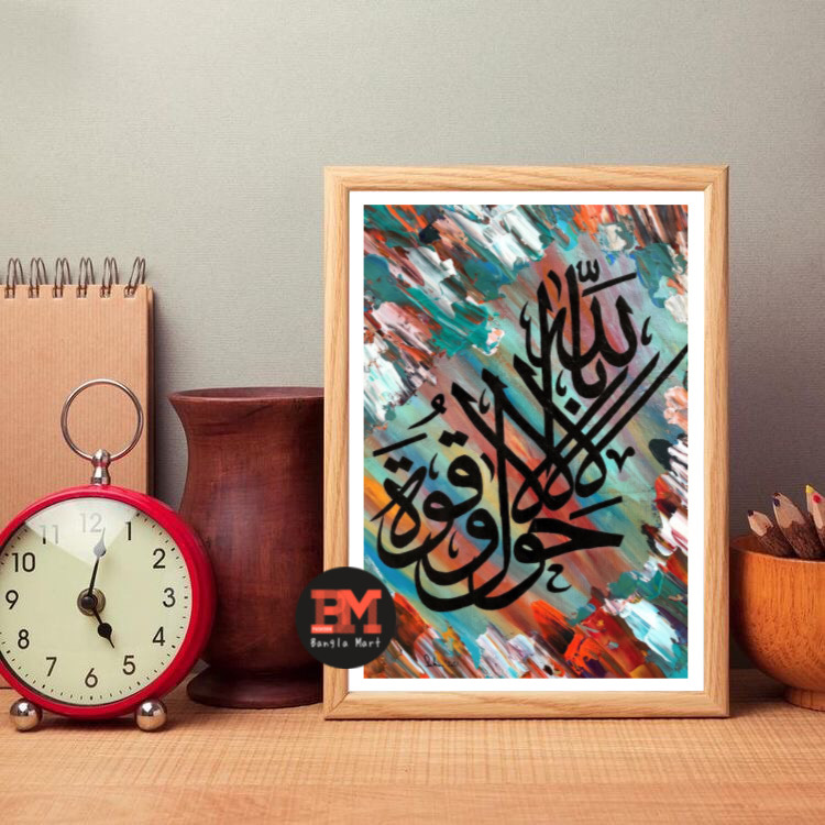 Arabic Calligraphy Poster with fibre frame and glass For Wall Decor ...