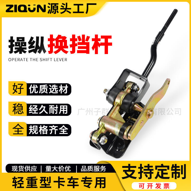 Truck lever, heavy-duty truck control mechanism assembly, gear shift ...