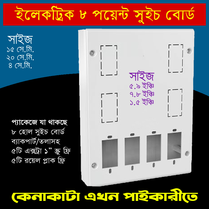 8 Gang Electric Switch Board with back part | Daraz.com.bd