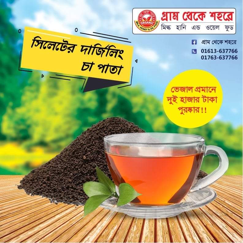 Sylhet Darjeeling tea leaves | Daraz.com.bd