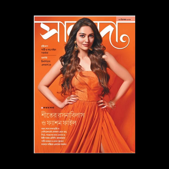 Sanonda Magazine December 15, 2023 | Daraz.com.bd
