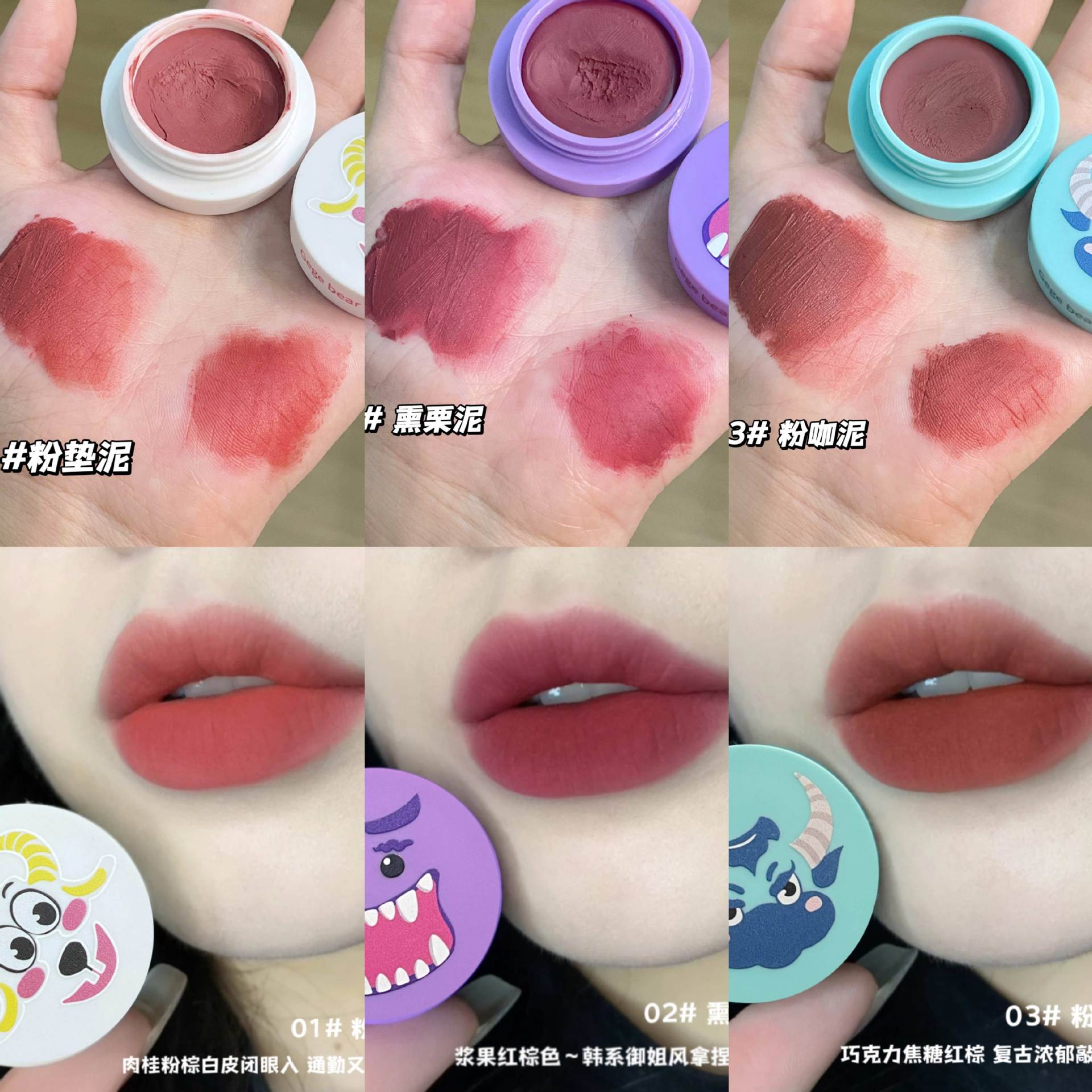 【The Edge of Beauty】New One-piece Gege Cute Weird Party Lip Mud Matte ...