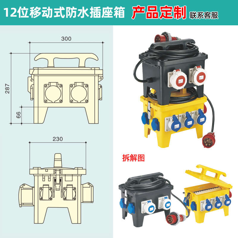 Hansheng Outdoor Waterproof Industrial Socket Distribution Mobile ...