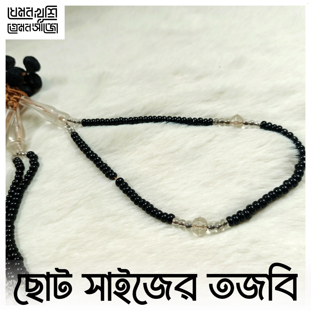 Islamic Product - Tasbih - High Quality Very Small Size Tasbih - D13 ...