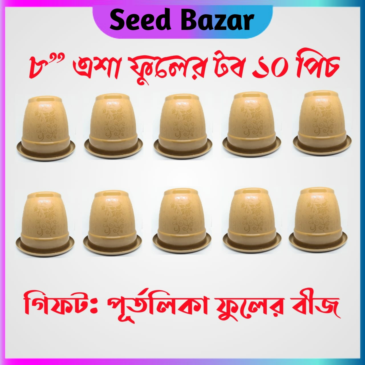 8 inci ehsa flower tob 10 pice | Daraz.com.bd