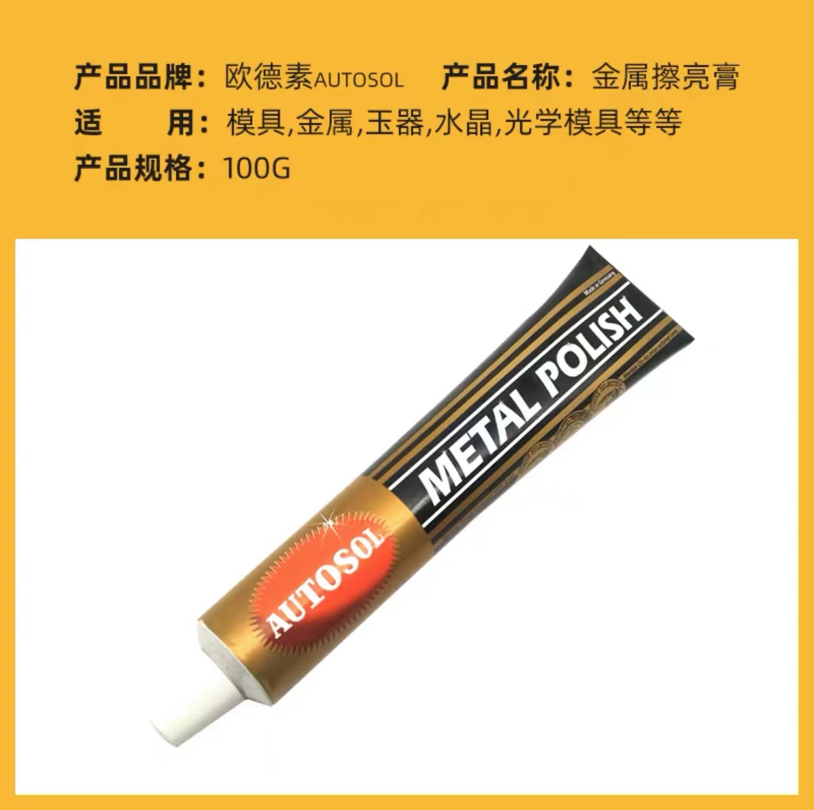 Germany AUTOSOL Odsu metal polishing paste stainless steel aluminum ...