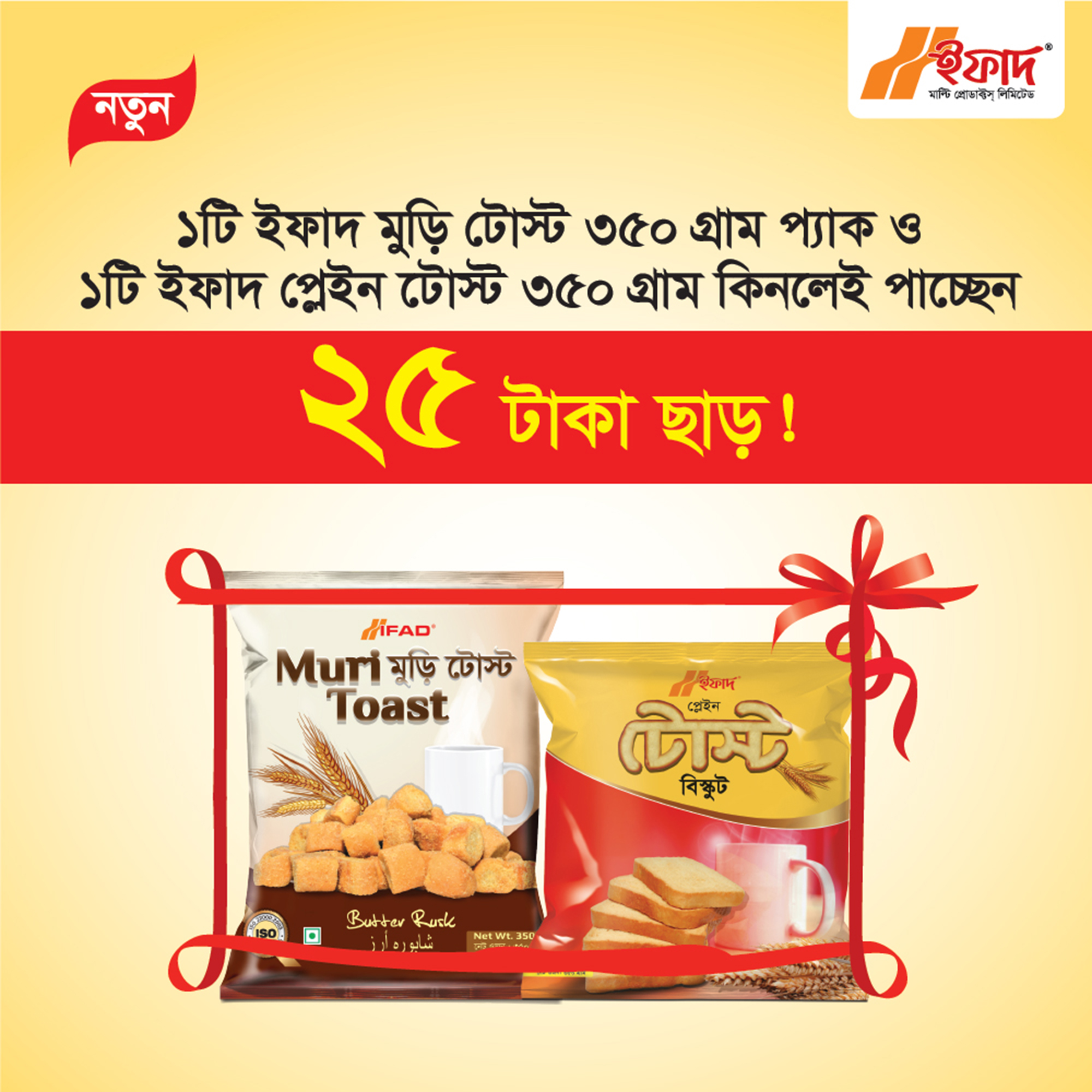 IFAD Muri Toast 350gm+IFAD Plain 350 gm Toast(Combo) | Daraz.com.bd