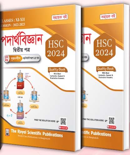 The Royal HSC Physics 2nd Paper Guide | Daraz.com.bd