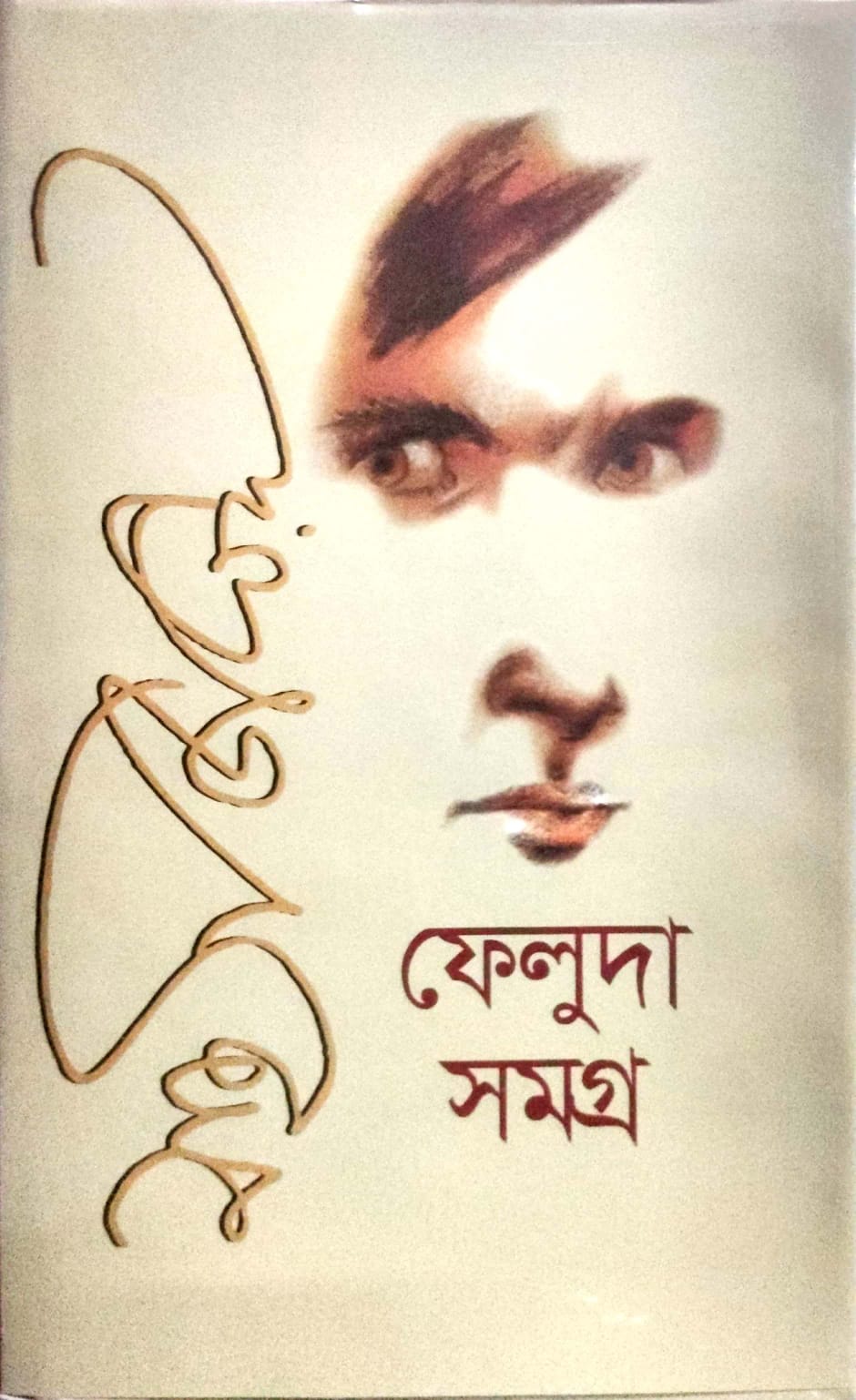 Feluda Samgar Book, 1 & 2 Together, Box Set | Daraz.com.bd