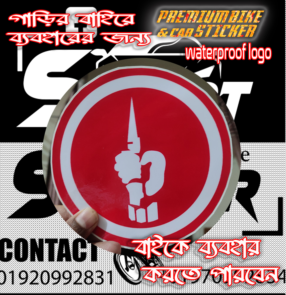 Muktijoddha car logo || freedom Fighter Logo || bike sticker || car ...