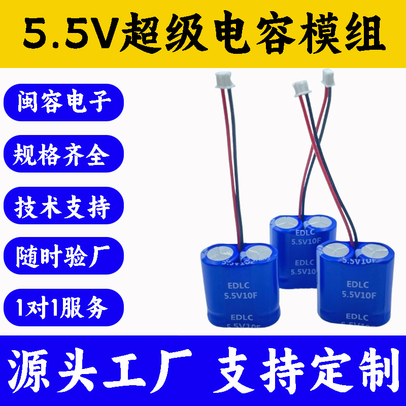 Small Order Customization EDLC Super Capacitors Module 5.5V1F2F3F10F ...